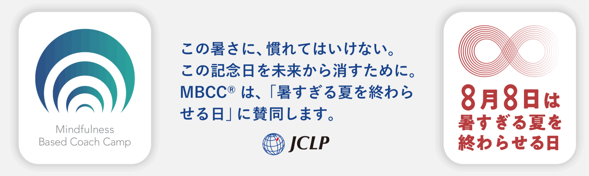 ICF認定コーチングスクール MBCC® | Mindfulness Based Coach Camp